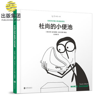 先锋艺术家-杜尚的小便池