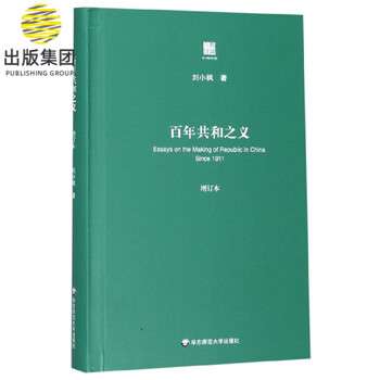 百年共和之义(增订本)(精)/六点评论