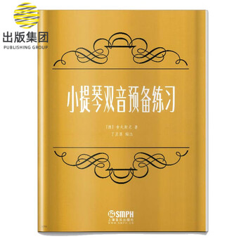 小提琴双音预备练习