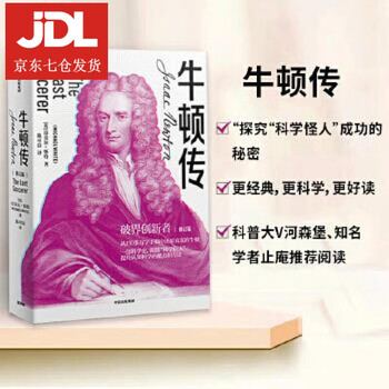 牛顿传 中国专利技术开发公司 9787521710243