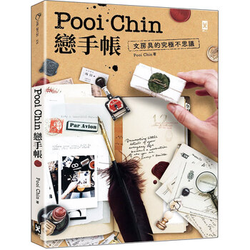 Pooi Chin diyi戀手帳：文房具的究極不思議 手账制作/书港台原版图书书籍