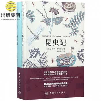 昆虫记(汉法对照)(共2册)