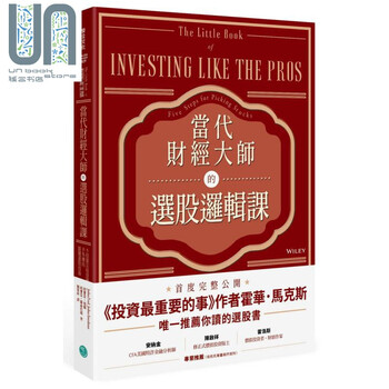 当代财经大师的选股逻辑课 5招顶*投资机构不外传的关键选股技术 港台原版 约书亚 培尔 乐金
