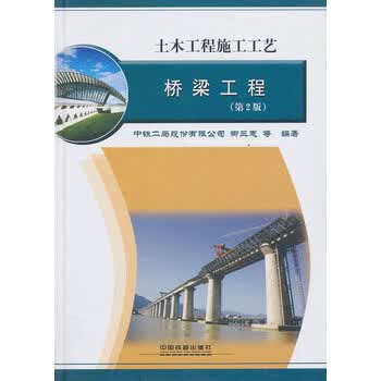 桥梁工程 卿三惠　等编著 9787113175108