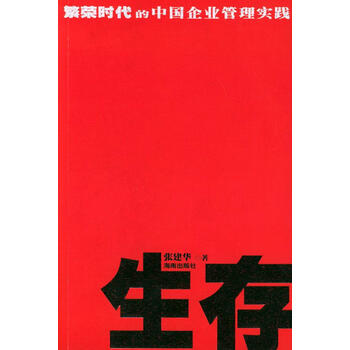 生存