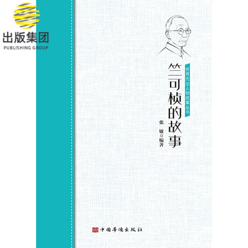 竺可桢的故事