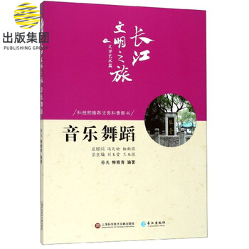 音乐舞蹈/长江文明之旅