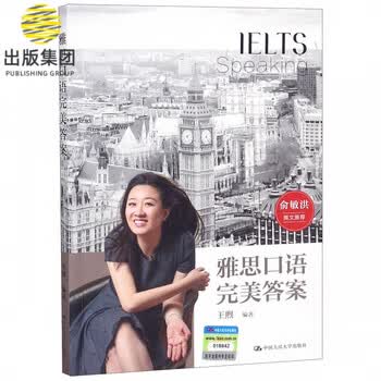 雅思口语完美答案