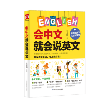 会中文就会说英文