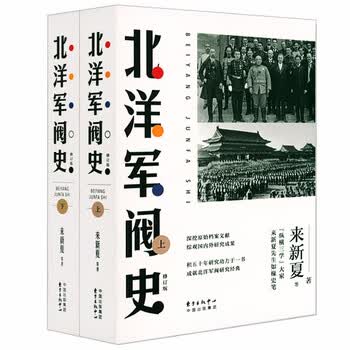 【包邮】中国近代史书籍 民国军阀史（修订版）（上下册）定价108