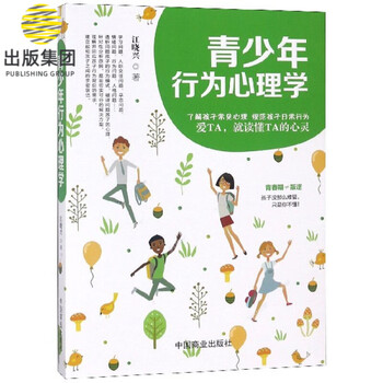 青少年行为心理学