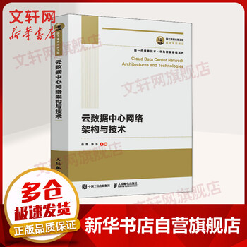云数据中心网络架构与技术
