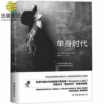 单身时代