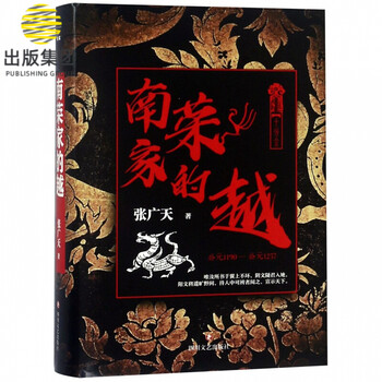 南荣家的越(精)