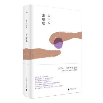 【正版图书】击壤歌