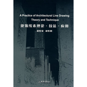 建筑线素理论 技法 应用