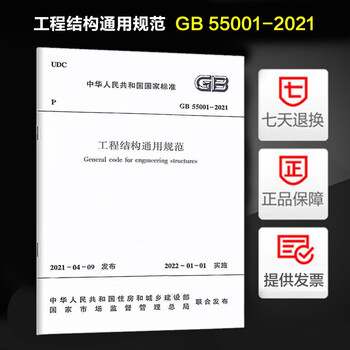 GB55001-2021工程结构通用规范55002建筑与市政工程抗震55003地基基础55004组合55005木结构钢结构55007砌体套装8本2021年新标准55008-2021混凝土结构通用规范 