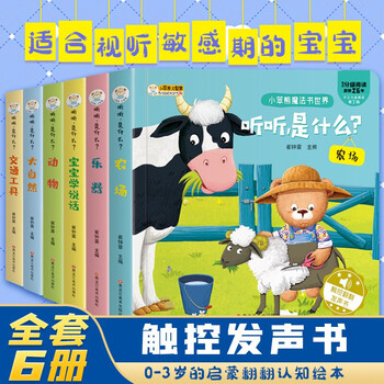 听听是什么小笨熊大智慧全套6册 0-3岁宝宝儿童益智启蒙翻翻书双语发声音书英语读物婴儿学说话原声触摸发声书 图书