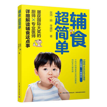 辅食超简单医师·娘育儿9787518422470