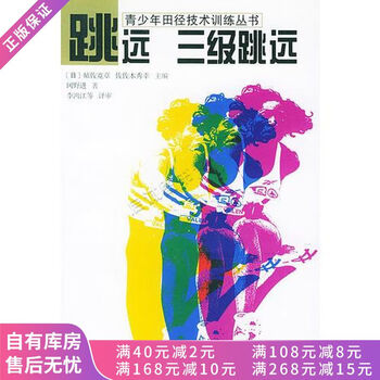 跳远三级跳远