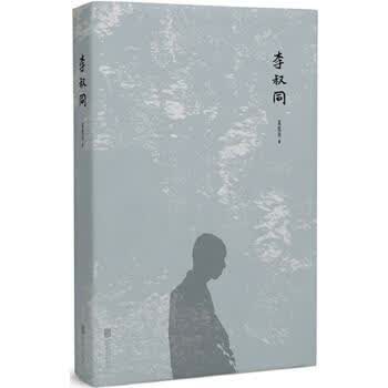 李叔同