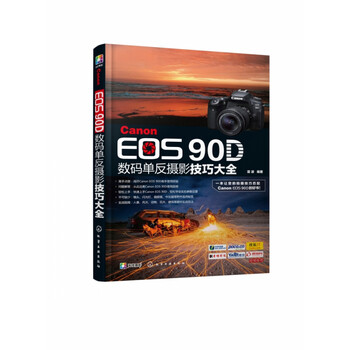 Canon EOS 90D数码单反摄影技巧大全 摄影入门爱好者的佳能90D教程 摄影