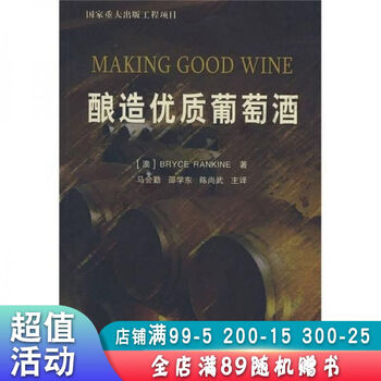 酿造优质葡萄酒