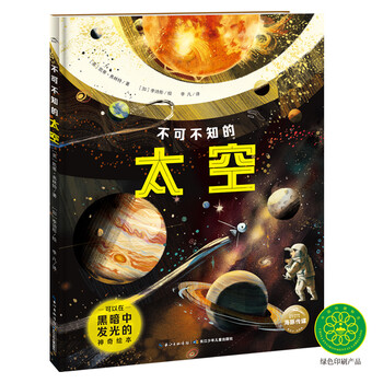 不可不知的太空