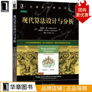 现货包邮 现代算法设计与分析8081125