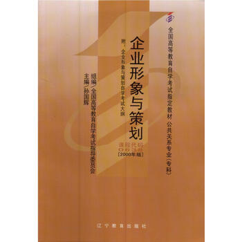 企业形象与策划【正版图书】