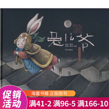 兔儿爷
