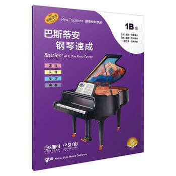 巴斯蒂安钢琴速成 1B级 书籍