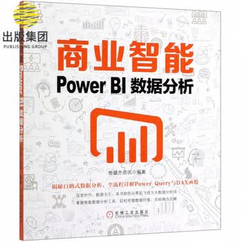商业智能(Power BI数据分析)