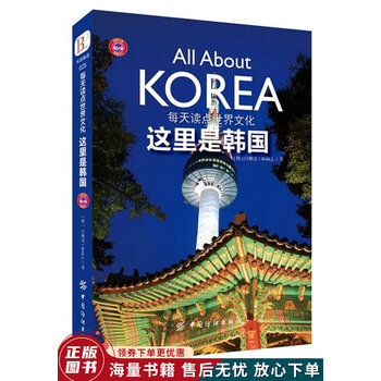 每天读点世界文化：这里是韩国