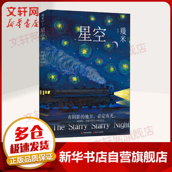 星空 几米漫画绘本