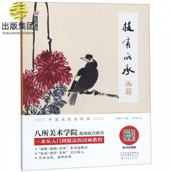 技有所承(画菊)
