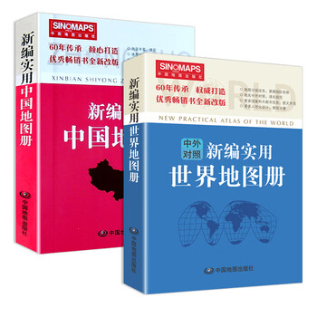 2020新编实用中国地图册 世界地图册 共2本 世界 中国交通行政旅游地图集 迷你口袋便携版 中国地