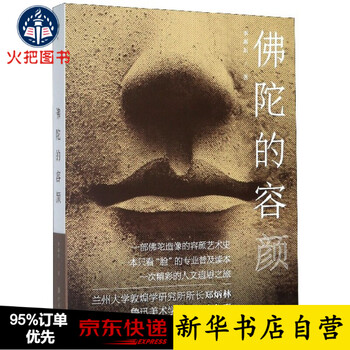佛陀的容颜(精)