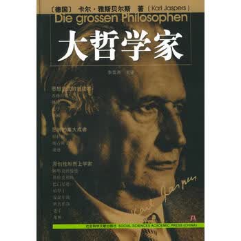 大哲学家 【正版书】