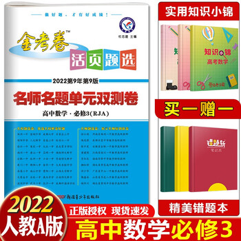 金考卷数学必修三2022人教版活页题选名师名题单元双测卷高中高一数学必修3检测卷