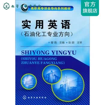 实用英语(石油化工方向)(訾薇)