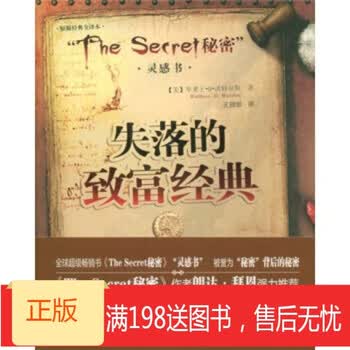 正版】！ 《失落的致富经典》 9787507420388 中国城市出版社