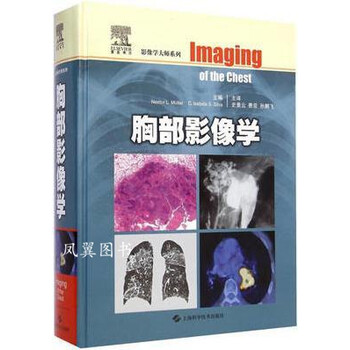 胸部影像学 穆勒（Nestor L.Muller） 上海科学技术出版社