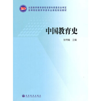 中国教育史
