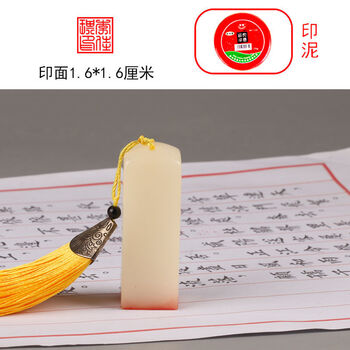 篆刻石料名字印章定制私人硬笔书法国画考级方形刻字闲章盖章古风藏书 1.6cm-玉白色 章+印泥+便携盒