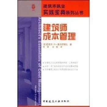 建筑师成本管理