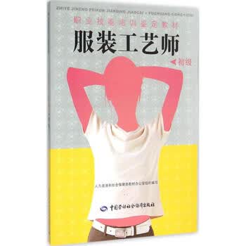 服装工艺师初级