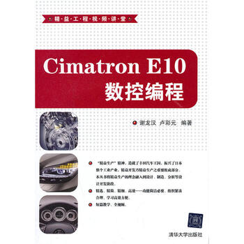 CIMATRONE10数控编程 精益工程讲堂