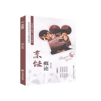 烹饪概论