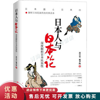 日本人与日本论